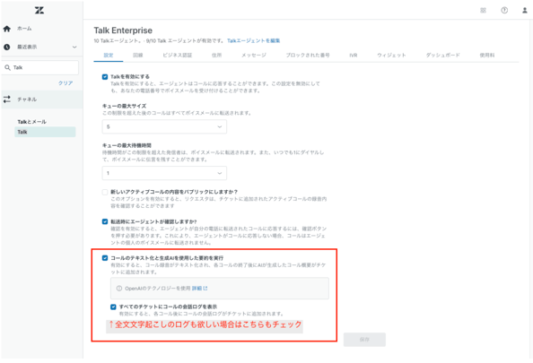 「Zendesk AI for voice」を使って通話内容の文字起こしをしてみた
