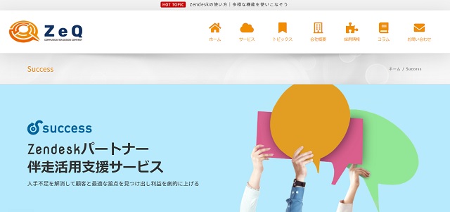Zendesk Guideのテーマはカスタマイズ可能！カスタマイズのメリットと注意点 - ZeQ,inc.