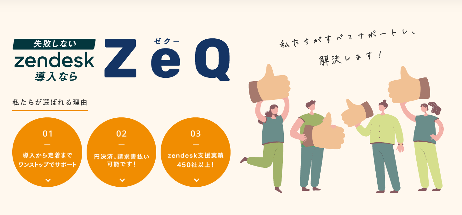 Zendesk Guideとは？導入のメリットと利用方法 - ZeQ,inc.
