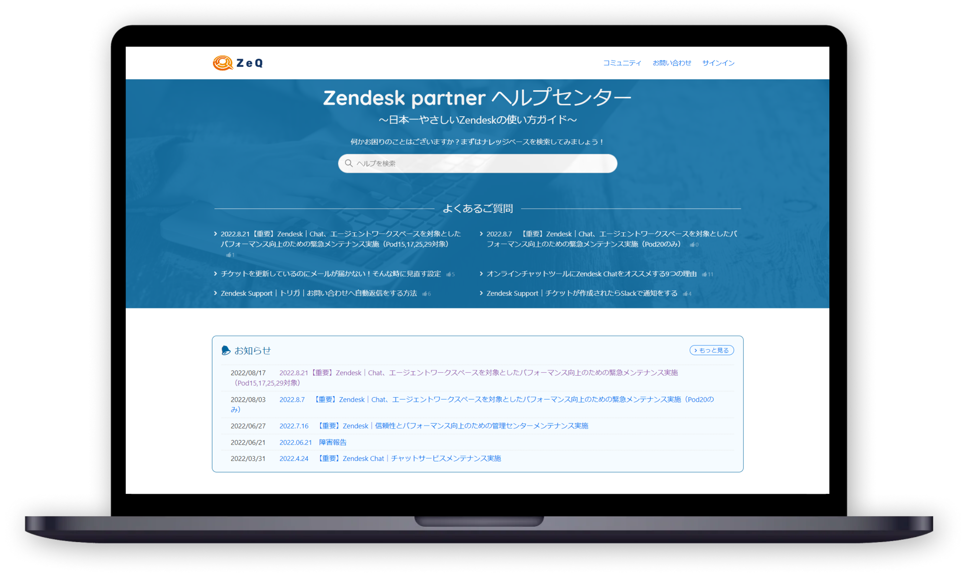 Zendeskのヘルプセンター構築に関するサービスページを公開しました - ZeQ,inc.
