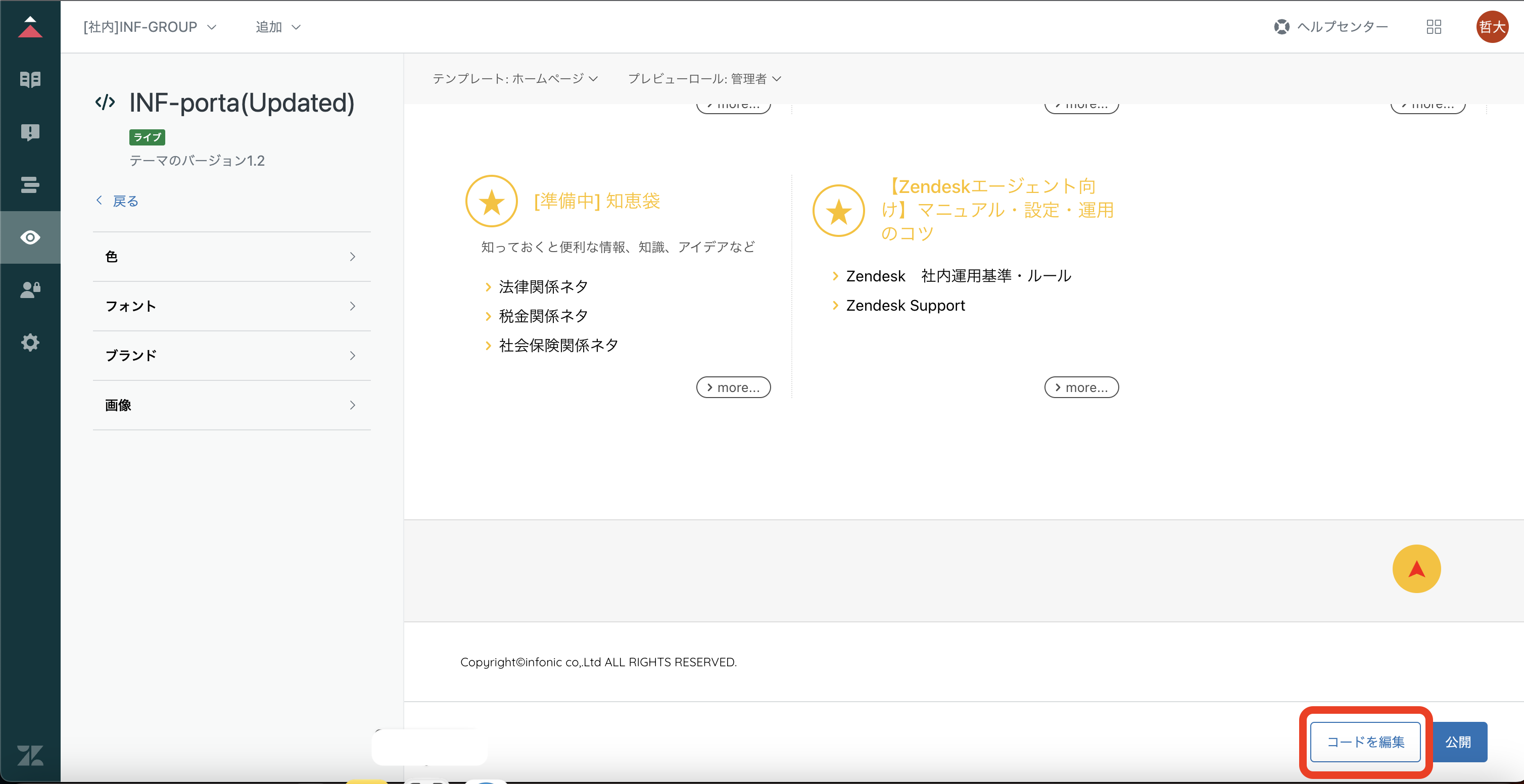Zendesk フォームをカスタマイズしてみた - ZeQ, inc.