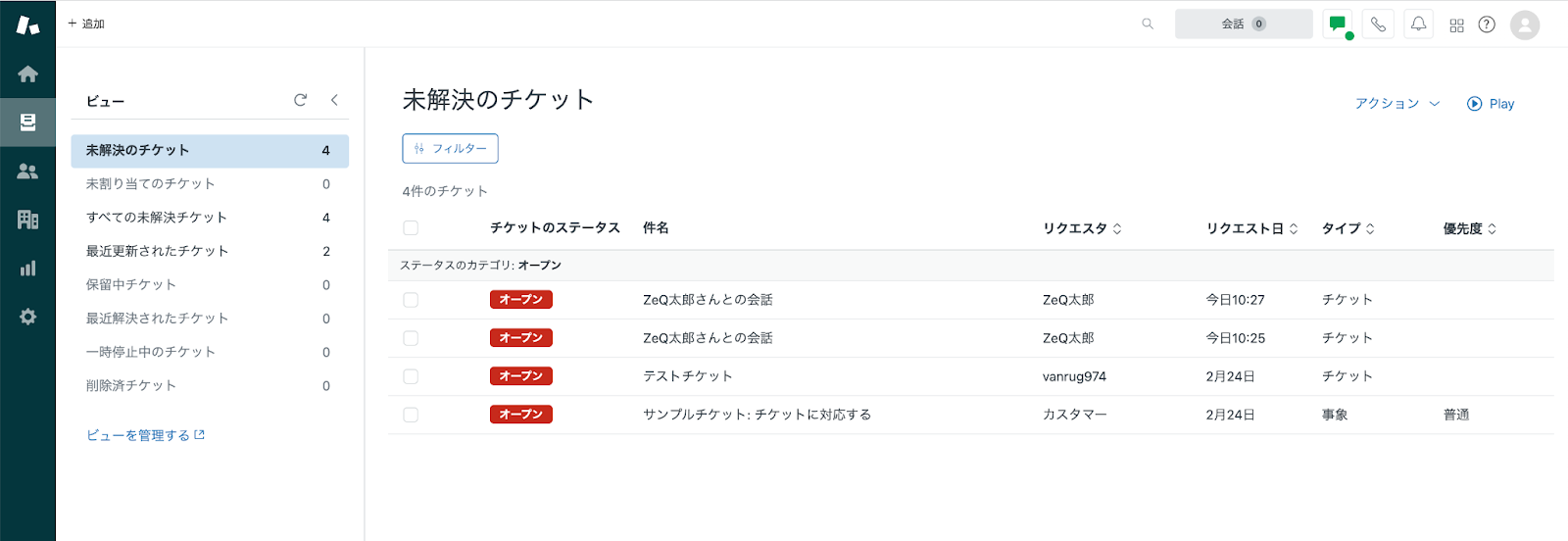 Zendesk Supportとは何か？機能や利用方法、価格設定について- ZeQ,inc.